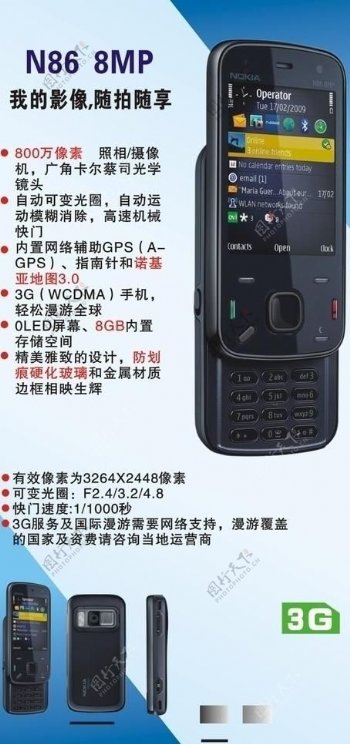诺基亚n86图片-诺基亚n86素材-诺基亚n86模板高清下载-图行天下